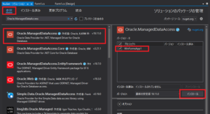 [VisualStudio] Oracleドライバー「Oracle.ManagedDataAccess」をインストールする - C#ちょこっとリファレンス