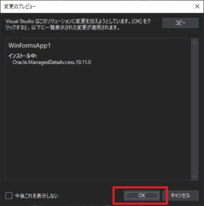 [VisualStudio] Oracleドライバー「Oracle.ManagedDataAccess」をインストールする - C#ちょこっとリファレンス
