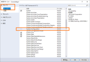 [C#] DBの接続情報をApp.configやweb.configから取得する - C#ちょこっとリファレンス
