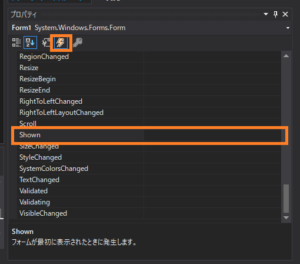 [C#] Form表示直後に処理を行う（Shownイベント） - C#ちょこっとリファレンス