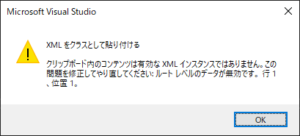 [VisualStudio] XMLファイルからクラス定義を生成する - C#ちょこっとリファレンス